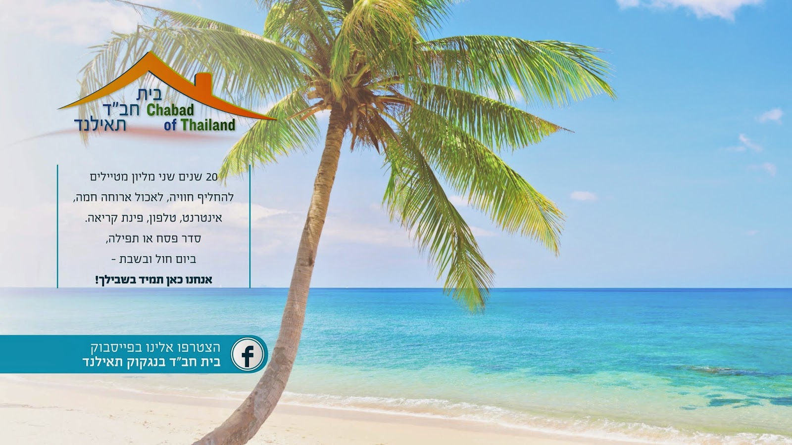 מסלול טיול בתאילנד לדתיים